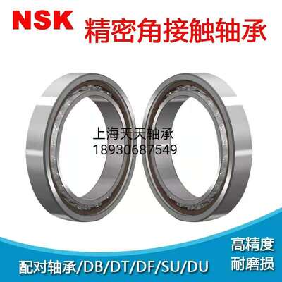 NSK轴承71808 71809 71810 71811 71812 71813 71814 71815C AC