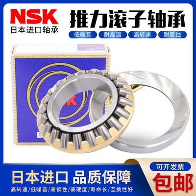 NSK日本进口平面推力滚子轴承 89428 89430 89432 M 一件包邮