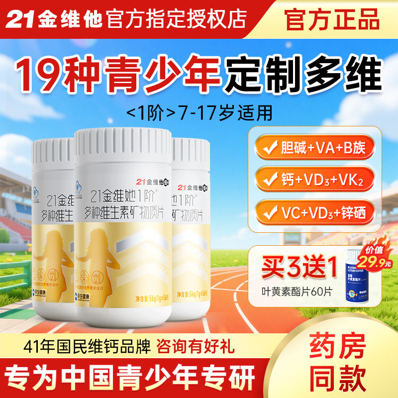 21金维他复合多种维生素儿童vc青少年维c维他命c官方旗舰店同款
