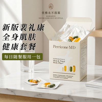 裴礼康全身肌肤健康套餐鱼油辅酶
