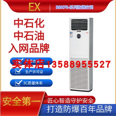 入网厂家国内一线品牌石油化工用海洋等特种BBKFR26220V防爆空调