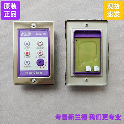 新兰德防火卷帘手动按钮盒NLD-C