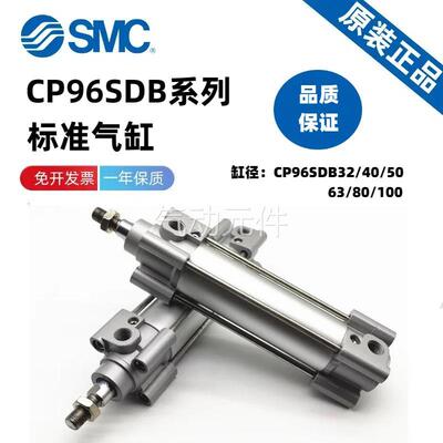 SMC CP96SDB32/40/50/63/80/100-25/50/75/100/125/150C标准气缸