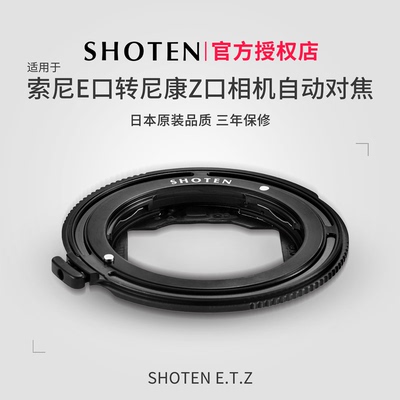 适用索尼转尼康自动对焦转接环