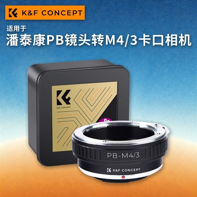 KFconceptPB-M43转接环