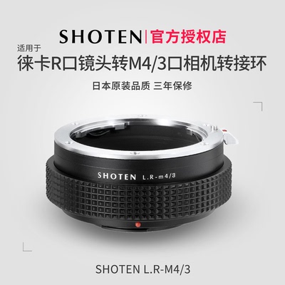 日本Shoten徕卡R转松下m43转接环