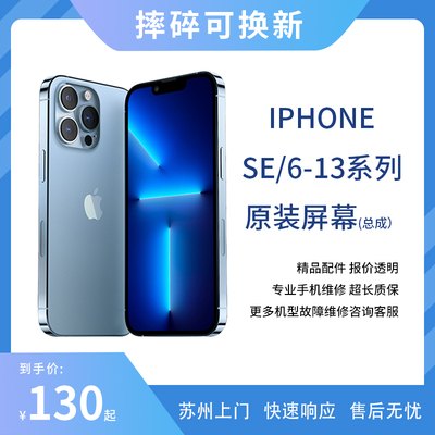 适用iPhone6屏幕总成se/6/6s/8代/7plus/11内外显示屏触摸前置