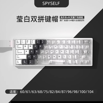 莹白双拼键帽原厂五面热升华PBT