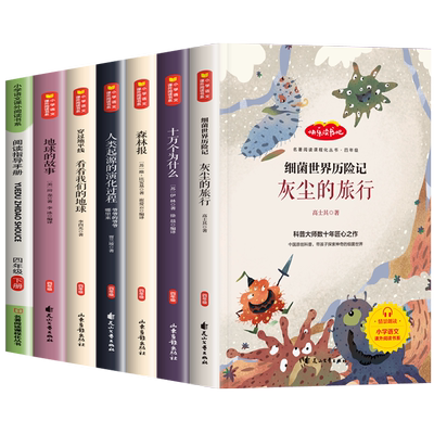 快乐读书吧四年级下册必读全套