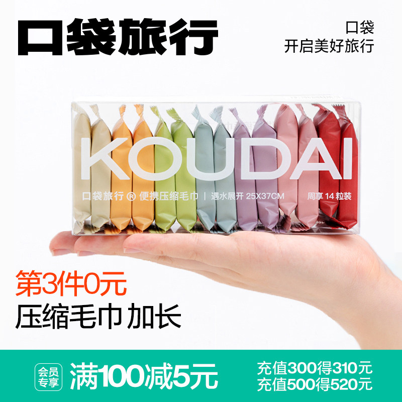 口袋旅行压缩毛巾浴巾一次性洗脸巾女洗面加厚加大可携式擦脸棉柔