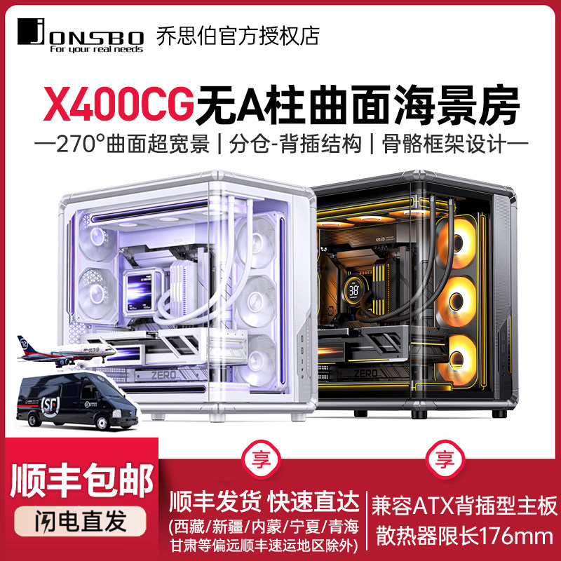 乔思伯X400CG曲面玻璃无立柱海景房全景侧透360水冷ATX电脑机箱