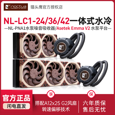 猫头鹰NL-LC1-24240水冷散热器