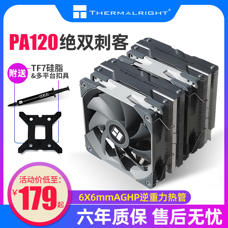 利民PA120 SE绝双刺客AGHP多平台6热管am4双塔风冷风扇CPU散热器_虎窝淘