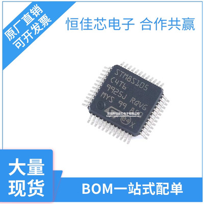 全新原装 STM8S105C4T6TR 封装LQFP48 微控制器 BOM表格配单 现货