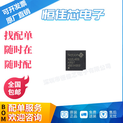 全新原装 N32L403KBQ7 QFN-32 ARM Cortex-M4 32位微控制器-MCU
