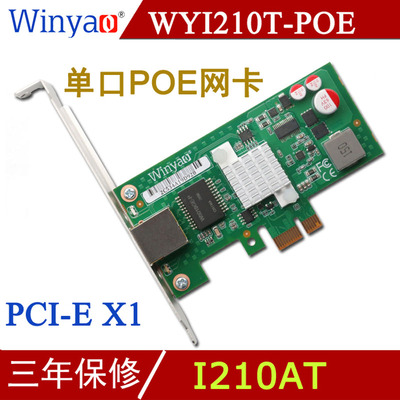 千兆单口POE网卡winyao