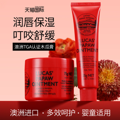 澳洲lucas木瓜膏保湿滋润正品