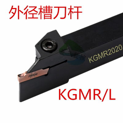 数控外径槽刀 KGMR KGML 1010F 1212F 1212K 1616H 2020K-1.5-85
