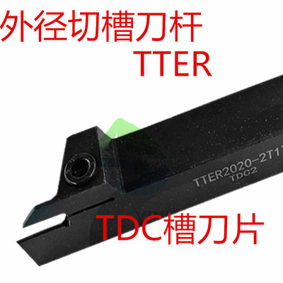外径数控槽刀杆切断刀割刀数控车刀杆TTER/L1616/2020/2525特固克