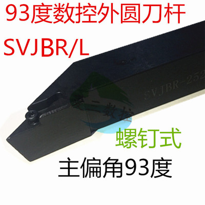数控大号刀杆外圆车刀刀具93度SVSV国产BR2020K112525M16仿形尖刀