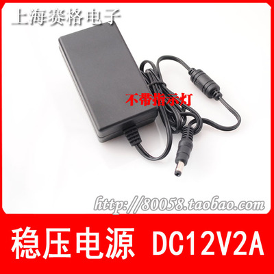 DC12V2A开关稳压电源适配器DC12V2000mA直流稳压变压器