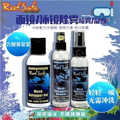 潜水除雾剂防雾Reefsafe
