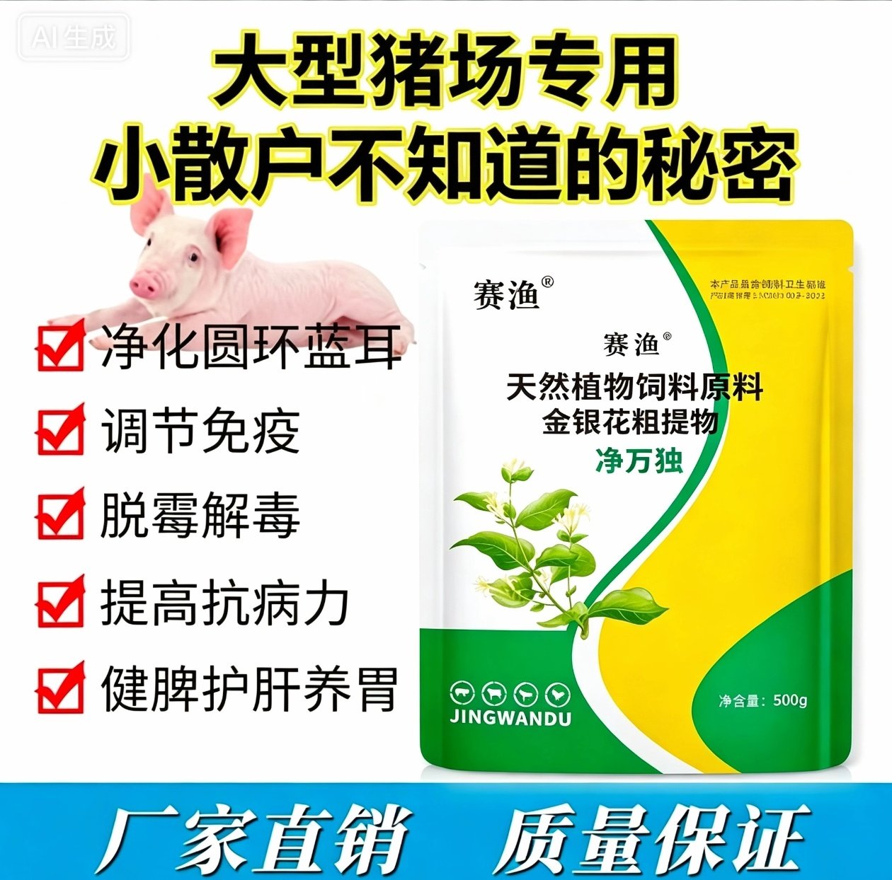 净万独猪场用品仔猪母猪育肥猪养殖通用混合型饲料添加剂