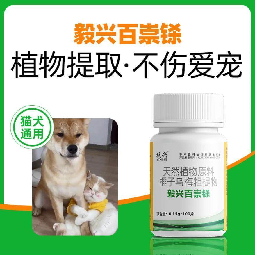 百蟲铩正品营养利无影天然植物100片饲料添加剂猫狗乌梅粗提取物