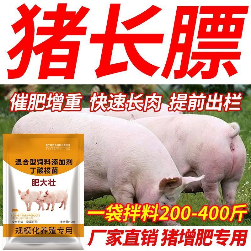 猪饲料肥大壮增肥猛长催肥快速增重长肉开胃生长素兽用猪增肥增重