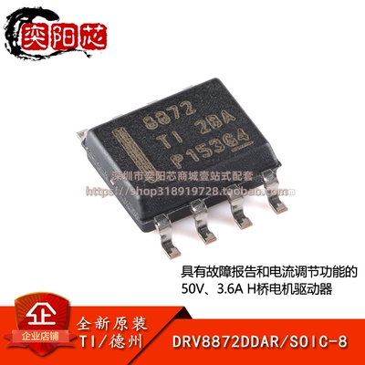 原装正品 DRV8872DDAR SOIC-8 3.6A H桥电机驱动器芯片