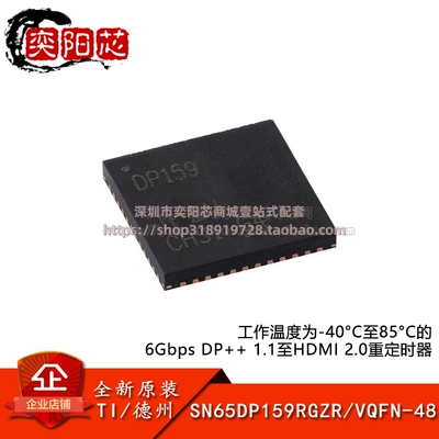 原装正品 SN65DP159RGZR VQFN-48 6Gbps DP++转HDMI重定时器芯片