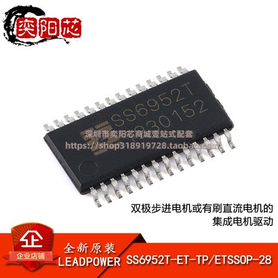 原装正品SS6952T-ET-TP ETSSOP-28 双极步进电机集成电机驱动芯片