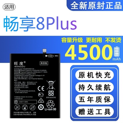 适用于华为畅享8Plus电池原装FLA-AL10/AL20正品大容量魔改手机