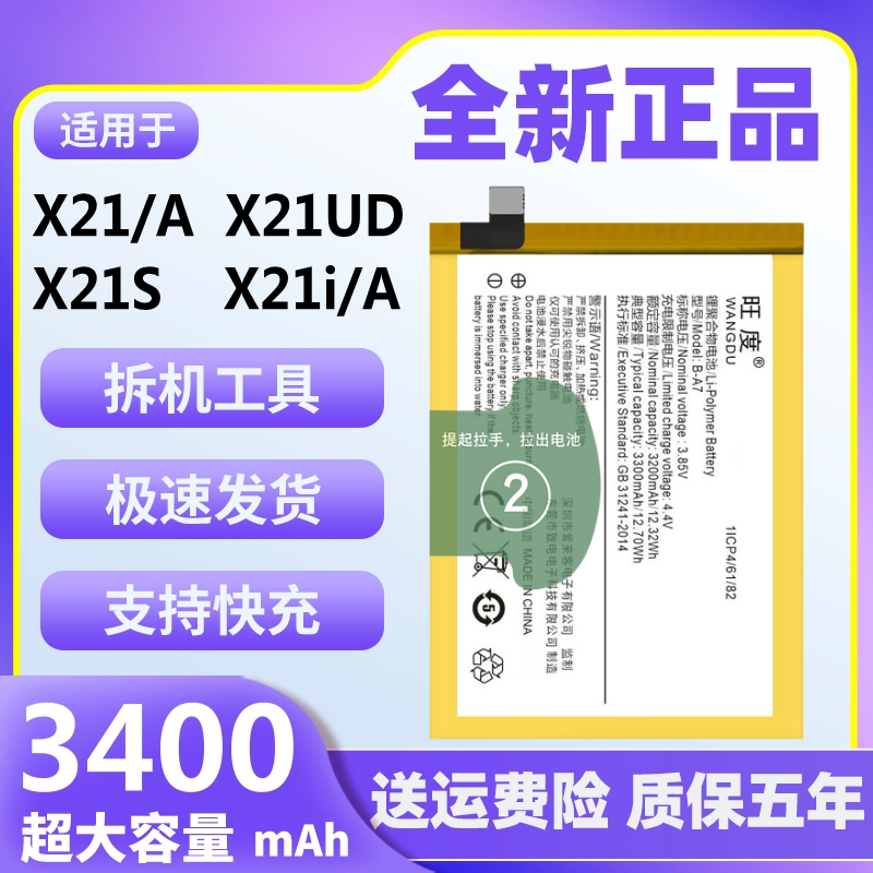 适用于vivo X21电池x21s原装x21ud正品X21A X21iA手机大容量电板_虎窝淘