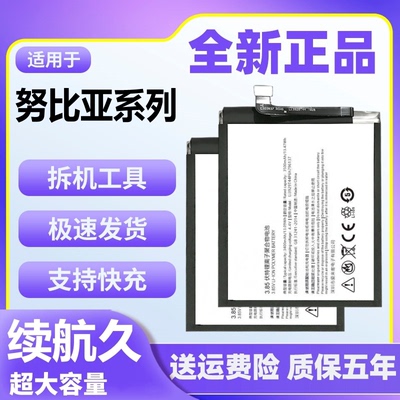 适用努比亚Z18电池Z17mini Z17S Z20 M2原装NX563/569/627JS手机