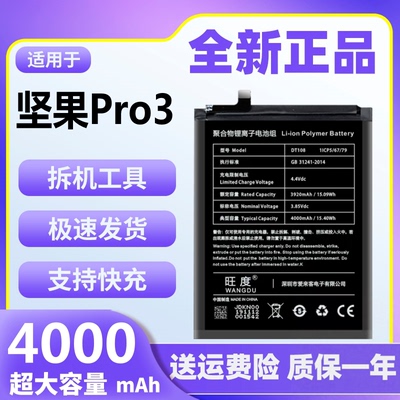 适用于坚果Pro3电池原装锤子DT1901A正品DT1902A手机DT108电池板