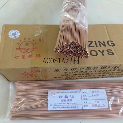 BCu93P扁圆焊接磷铜L201焊条空调冰箱制冷焊条磷铜铜管钎焊