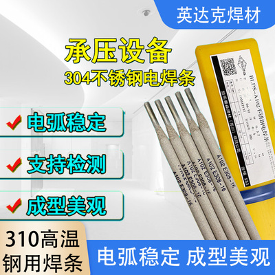 不锈钢焊条304e308A102A132E309E316LA402412E2209E22052.5/3.2