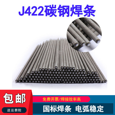 J422/J506电焊条家用铁焊条Q345低合金电焊机e4303普通焊条507