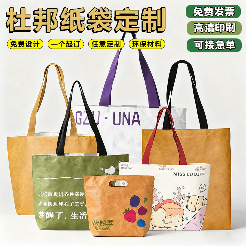 杜邦纸袋定制logo可水洗购物礼品手提袋子复古牛皮纸杜邦纸包定做