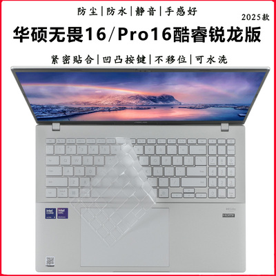 2025华硕无畏16/Pro16键盘防尘垫