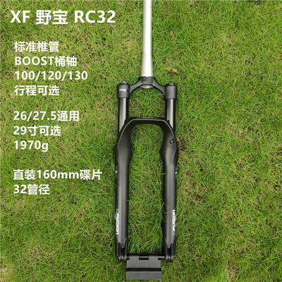 野宝XFRC3226/27.5寸29BOOS前叉