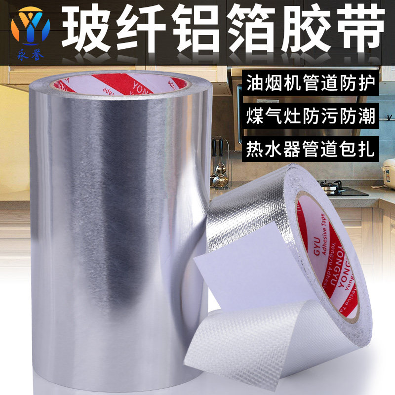 玻纤铝箔胶带加厚补锅铝箔胶纸油烟机排烟管防漏自粘工业用锡箔纸