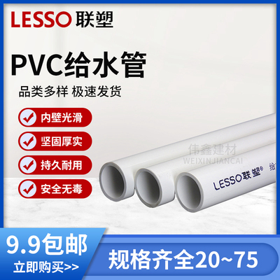 联塑PVC管4分6分1寸供给水管