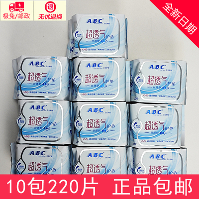 正品abc卫生护垫10包220片