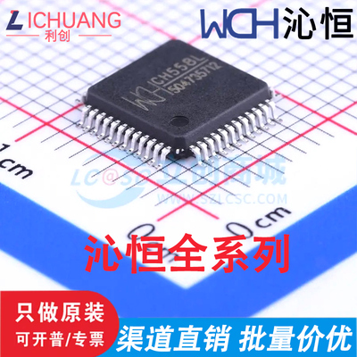 直拍CH552G/T/E CH554G/T/E CH549G/L CH558L/T CH559L/T原装正品