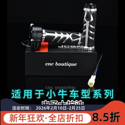 适用于小牛电动车改装电子大拧油