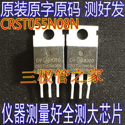 场效应管CRST055N08NMOS管
