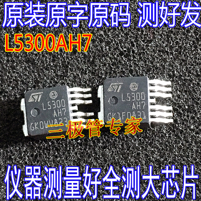 场效应管L5300AH7MOS管TO-252-7