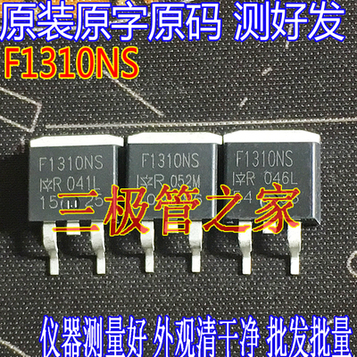 场效应管F1310NSMOS管TO-263